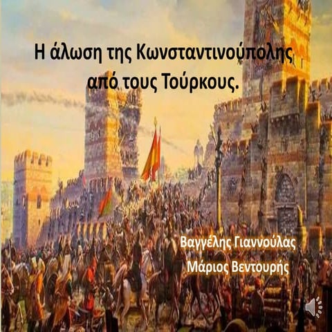 Η άλωση της Κωνσταντινούπολης από τους Τούρκους,Γιαννούλας-Βεντουρής | PPTX