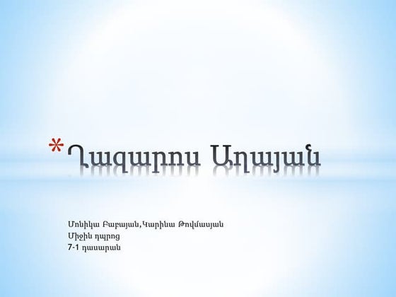 Ադրիանա — Մեր գրադարանը | PPT