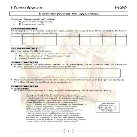 ΠΑΡΑΜΥΘΙΑ ΚΑΙ ΜΥΘΟΙ | PPTX