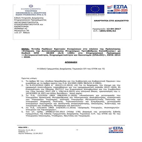ΕΠΑΛ: ΟΔΗΓΟΣ ΠΡΟΓΡΑΜΜΑΤΟΣ ΜΑΘΗΤΕΙΑΣ | PDF