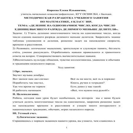 киреева е.и. матем 4кл | PDF