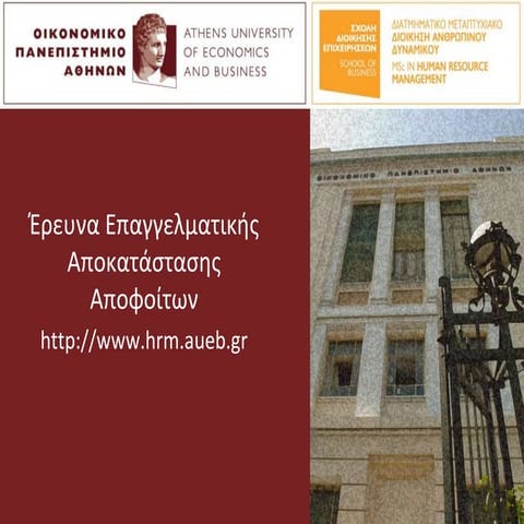 Επαγγελματική Αποκατάσταση Αποφοίτων ΔΑΔ | PPTX
