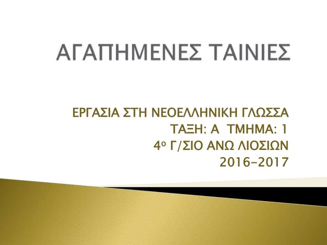 ΟΡΙΣΤΙΚΗ ΒΑΡΥΤΟΝΩΝ ΡΗΜΑΤΩΝ ΣΤΗ ΜΕΣΗ ΦΩΝΗ | DOC