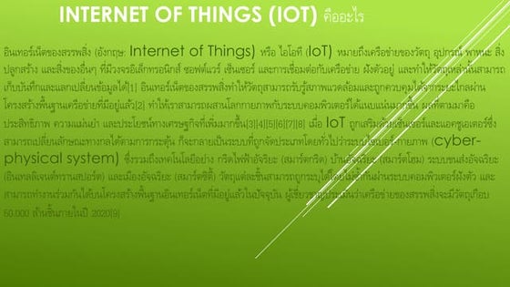Internet of things | PPT