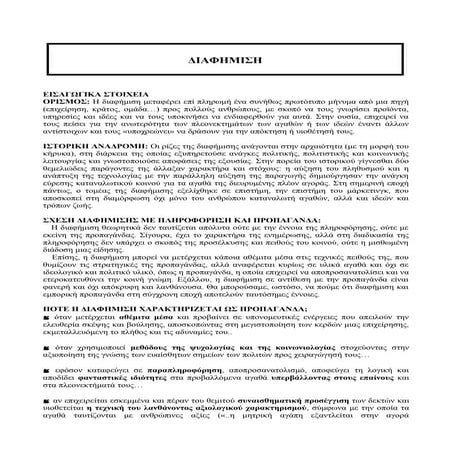 Τεχνη και Διαφημιση-A2.pptx