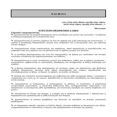 ΝΟΜΟΙ | DOC
