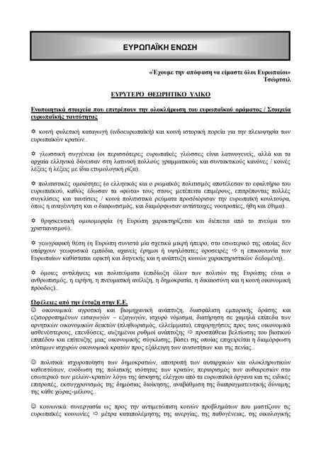 Νεοελληνική Γλώσσα Γ Γυμνασίου Ενότητα 4 Φύλλο εργασίας | PDF