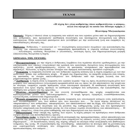 ΤΕΧΝΗ | DOCX