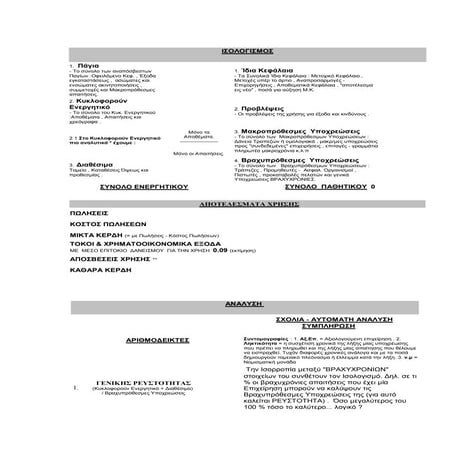 ΑΡΙΘΜΟΔΕΙΚΤΕΣ - ΕΝΝΟΙΑ | PDF