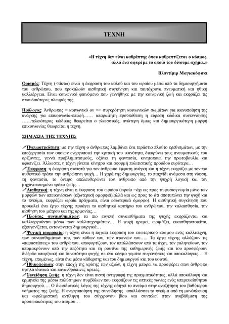 Αισθητική Φιλοσοφία | PPT