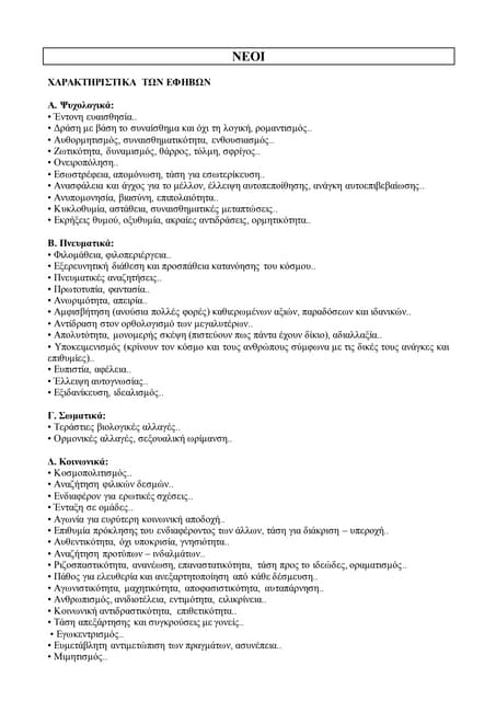 βιβλιο | PDF