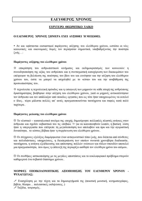 συνδετικες – διαρθρωτικες λεξεις και εκφρασεις για τη συνδεση προτασεων ...
