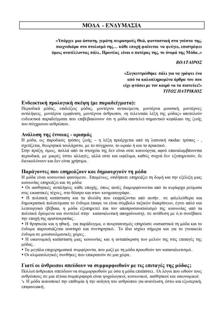 Βίος και πολιτεία του Αλέξη Ζορμπά, Ν.Καζαντζάκη | DOCX
