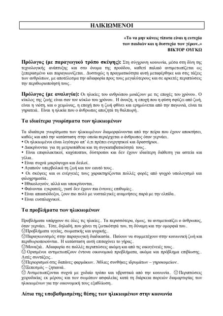 συνδετικες – διαρθρωτικες λεξεις και εκφρασεις για τη συνδεση προτασεων ...