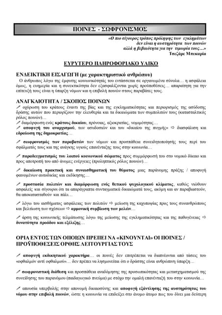 συνδετικες – διαρθρωτικες λεξεις και εκφρασεις για τη συνδεση προτασεων ...