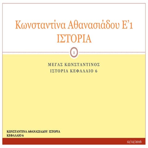 Ιστορια κεφ.6 - Μέγας Κωνσταντίνος | PPTX