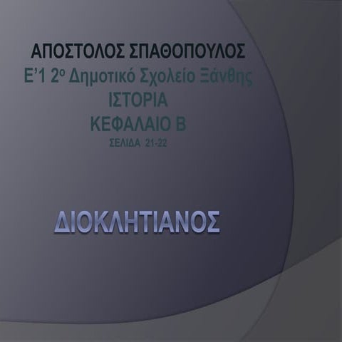 Ιστορία ε΄- Ο Διοκλητιανός | PPTX