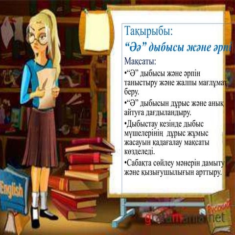 ә әрпі | PPT