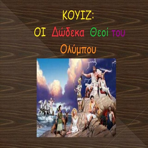 οι δώδεκα θεοί του Ολύμπου παιχνίδι | PPTX