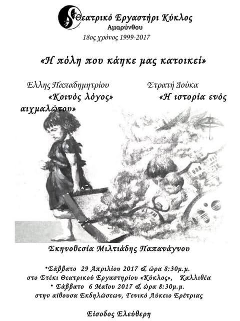 προσκληση για πνυκα & αρχαια αγορα | PPT