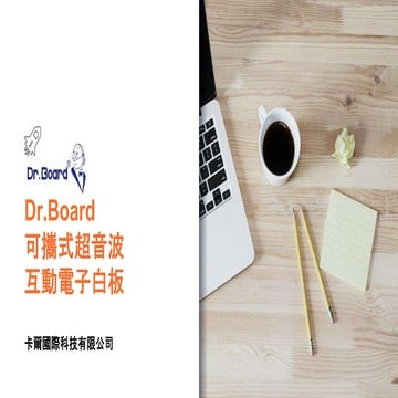 Dr,Board電子白板 - 教育篇 | PPTX