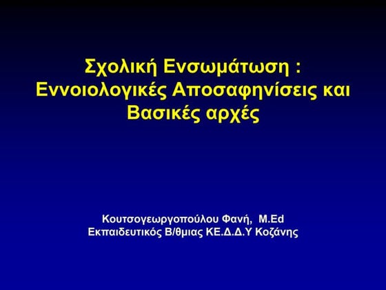 ΙΣΤΟΡΙΑ ΕΚΠΑΙΔΕΥΣΗΣ ΚΑΙ ΠΑΙΔΑΓΩΓΙΚΩΝ ΙΔΕΩΝ.ppt