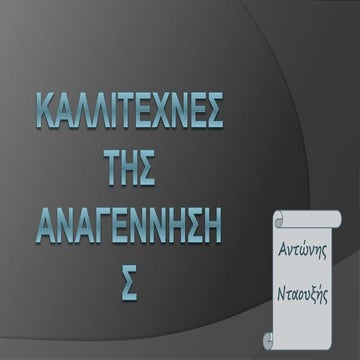 Καλλιτέχνες της Αναγέννησης,Αντώνης Νταουξής | PPTX