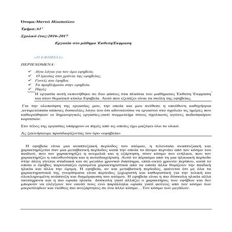Αλφαβητάρι εφηβείας | PDF