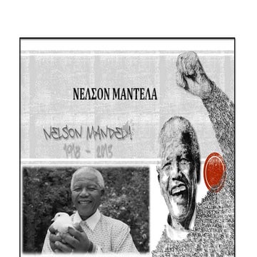Ο Νέλσον Μαντέλα | PPT
