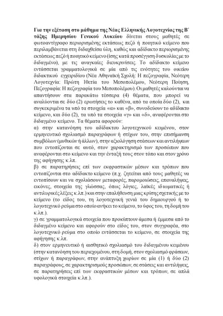 κλασικη εποχη σχεδιαγραμμα | DOCX