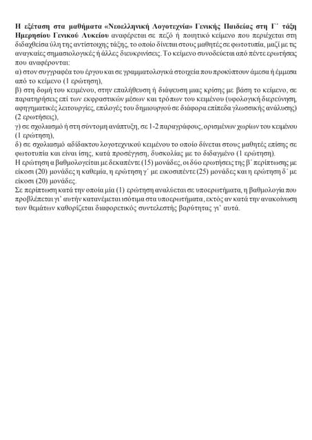 κλασικη εποχη σχεδιαγραμμα | DOCX