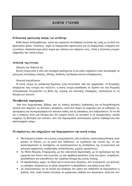 συνδετικες – διαρθρωτικες λεξεις και εκφρασεις για τη συνδεση προτασεων ...