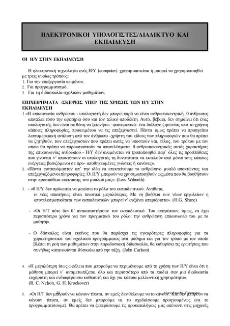 συνδετικες – διαρθρωτικες λεξεις και εκφρασεις για τη συνδεση προτασεων ...