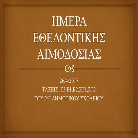 Σελιδοδείκτες | PPTX