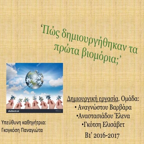 Α γυμνασίου Διαγώνισμα Γεωγραφίας στο 1 Κεφάλαιο | PDF