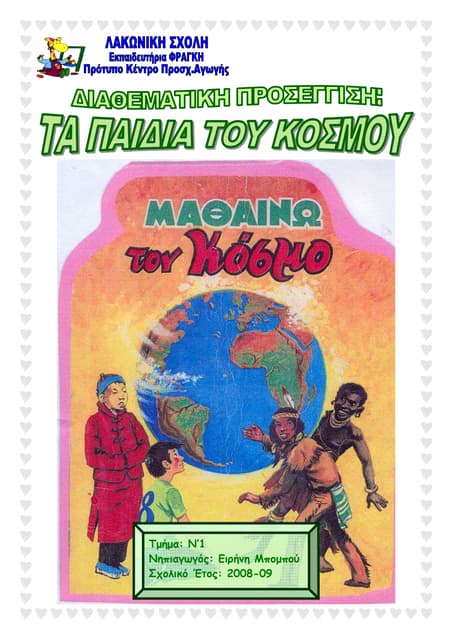 δικαιώματα του παιδιού | PPTX