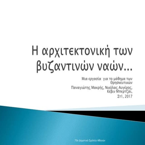 Ο Σταυρός- το σύμβολο των χριστιανών | DOC