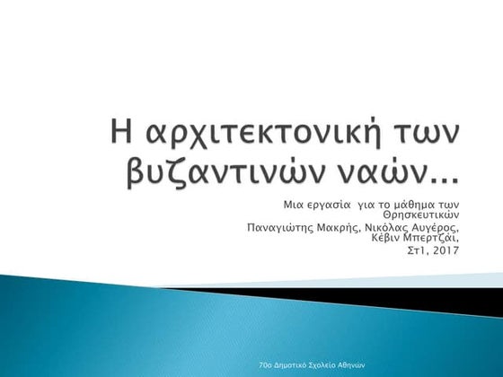 ο σταυρός το σύμβολο των χριστιανών | DOC