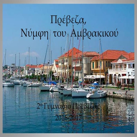 Πρέβεζα , Νύμφη του Αμβρακικού | PPTX