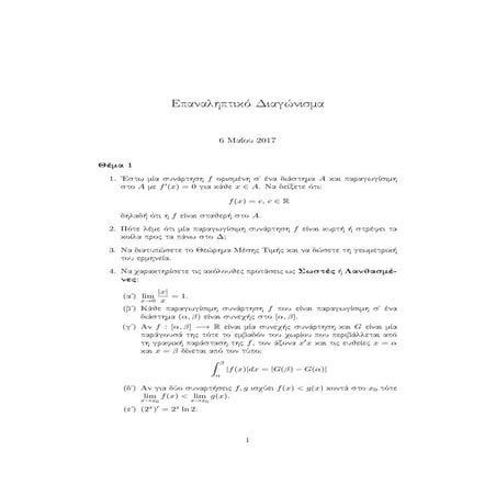 Χριστουγεννιάτικο επαναληπτικό διαγώνισμα μαθηματικών | PDF