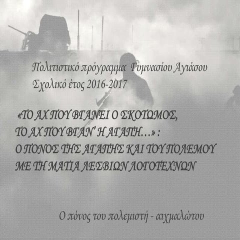 Η ποίηση και ο ξένος | PDF