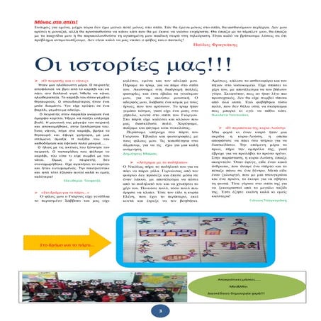 Οι φίλοι γιορτάζουν.pdf