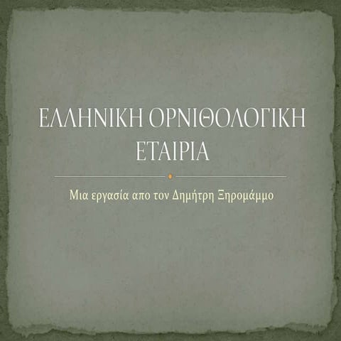 ελληνικη ορνιθολογικη | PPTX