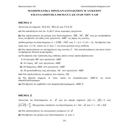 μαθηματικα προσανατολισμου β λυκειου | PDF