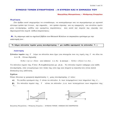 συνολο τιμων συναρτησησ | PDF