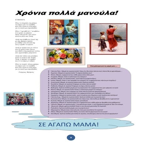 Xρονια πολλα στον παππου και στη γιαγια | DOCX
