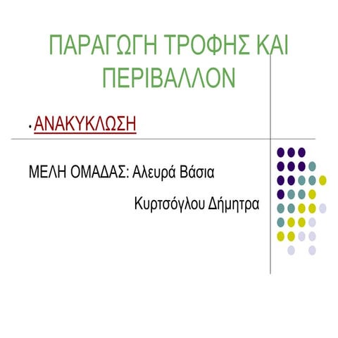 Καλλιτεχνικες δημιουργιες | PPTX