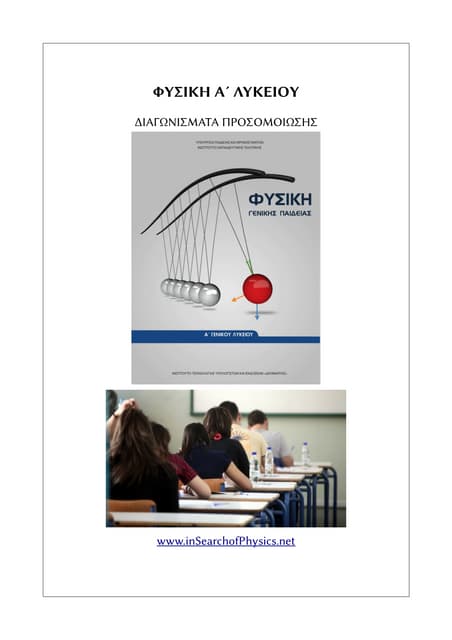 [Φυσική Β´ Γυμνασίου] Φυλλάδιο για τις Δυνάμεις | PDF