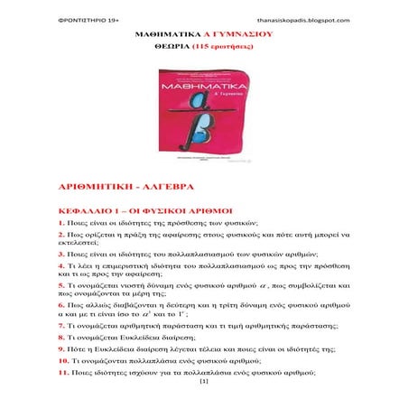 Μαθηματικά Γυμνασιου - Όλη η Θεωρία | PDF