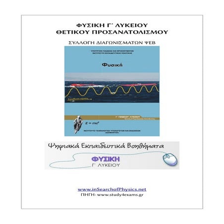 [Φυσική Β´ Γυμνασίου] Φυλλάδιο για την Πίεση | PDF